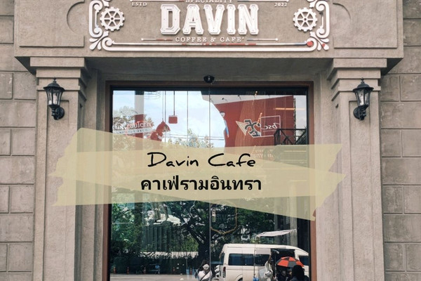☕ : Davin Cafe คาเฟ่รามอินทรา กรุงเทพมหานคร | Trip.com กรุงเทพฯ