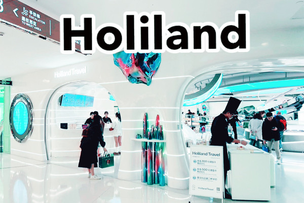 ร้าน Holiland | Trip.com เซี่ยงไฮ้