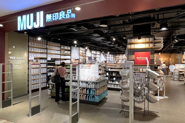 Muji Siam Centre | Trip.com กรุงเทพฯ