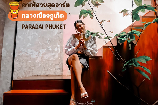 คาเฟ่สวยสุดอาร์ต Paradai Phuket | Trip.com ภูเก็ต