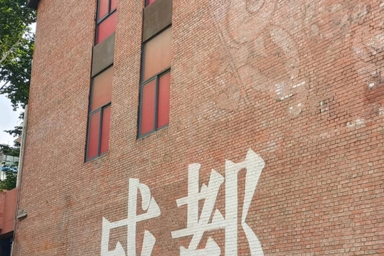 Eastern Suburb Memory– Chengdu’s Industrial Playground Reborn | Trip ...