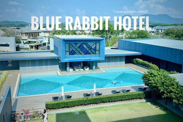 เที่ยวเมืองจันท์ พักที่ Blue Rabbit Hotel | Trip.com Chanthaburi City