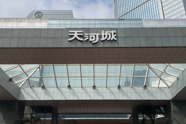 Tianhe City (天河城) – Guangzhou’s Legendary Shopping Landmark | Trip.com ...