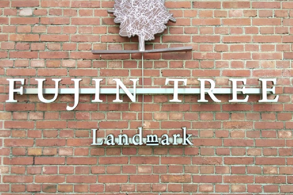 Fujin Tree Landmark | Trip.com ไทเป
