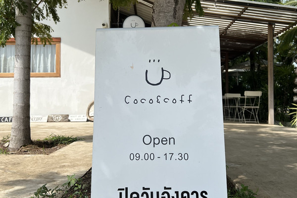 Coco&coff คาเฟ่ร่มรื่น กลางสวนมะพร้าว | Trip.com อำเภอ บ้านแหลม