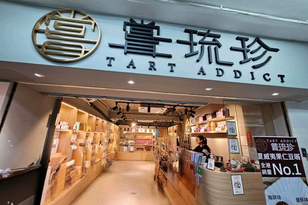 Tart Addict | Trip.com จิมซาจุ่ย