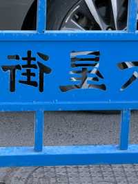 🌿Six-Star Street, Yining｜More Vibes Than Attractions | Trip.com Yining City