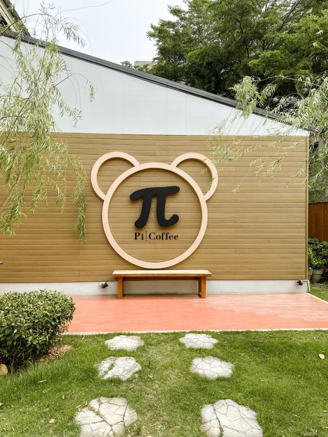 📸 รีวิวคาเฟ่:𝗣𝗶 𝗰𝗼𝗳𝗳𝗲𝗲 | 𝗞𝗵𝗼𝗻 𝗞𝗮en | Trip.com ขอนแก่น