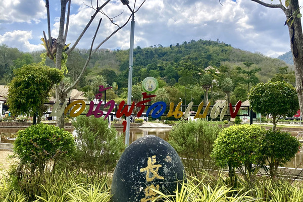 Soothing Serenity-Betong Hot Spring | Trip.com Betong