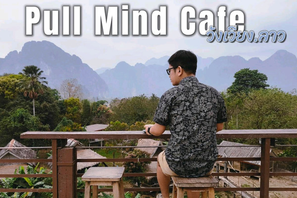 Pull mind cafe วังเวียง สปป.ลาว | Trip.com วังเวียง