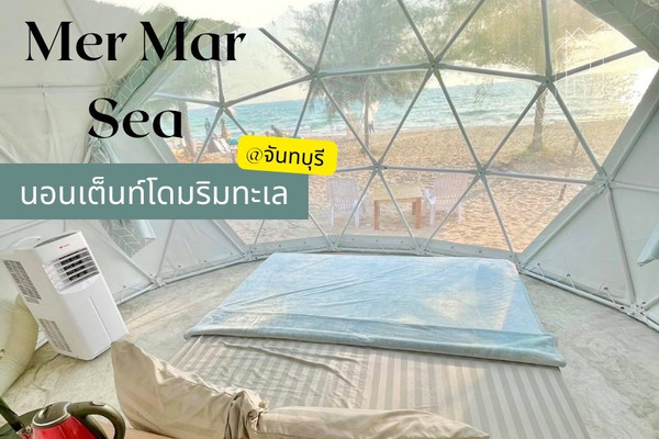 Mer Mar Sea 🏖️นอนเต็นท์โดมริมทะเล🌊 | Trip.com อำเภอ ท่าใหม่