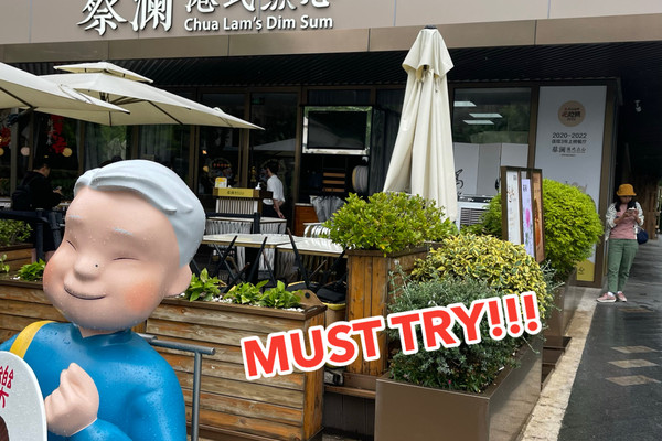 Chua Lam Dim Sum Xintiandi สุดยอดร้านติ่มซำ!! | Trip.com เซี่ยงไฮ้