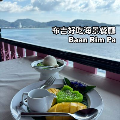 Baan Rim Pa (Patong Beach, Phuket) - Restaurant Reviews, Menu & Contact ...