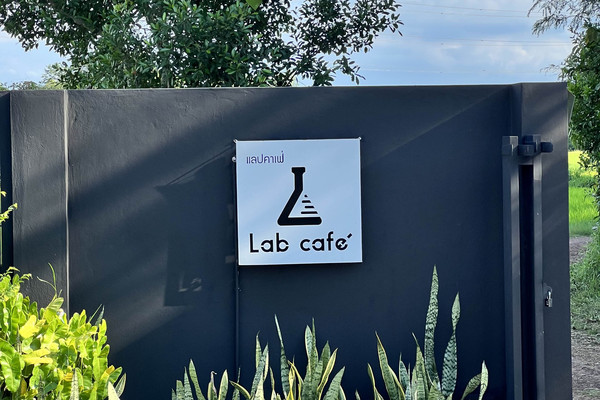 LAB Cafe คาเฟ่สุดธรรมชาติ แถวมออุบล | Trip.com อุบลราชธานี