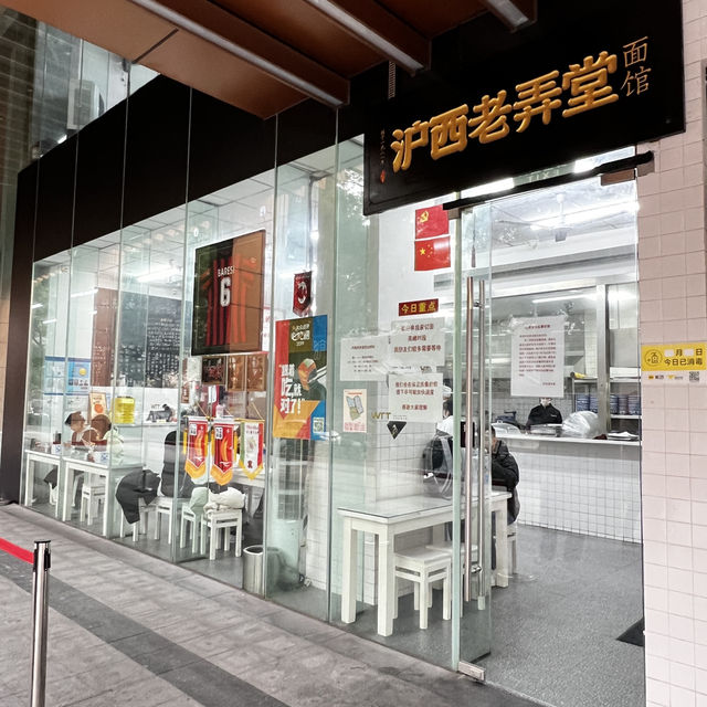 ร้านบะหมี่ HUXI LAO NONG TANG MIAN | Trip.com เซี่ยงไฮ้