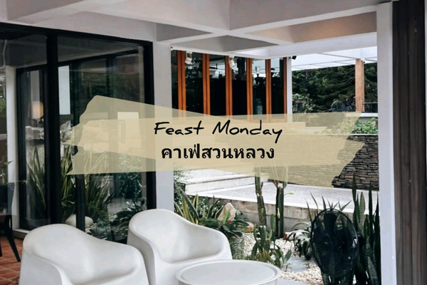 ☕ : Feast Monday คาเฟ่สวนหลวง กรุงเทพมหานคร | Trip.com กรุงเทพฯ