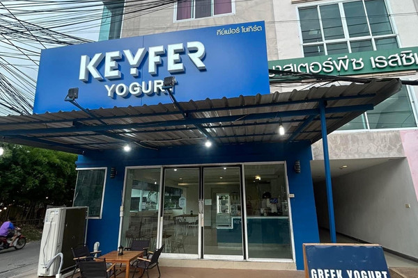 Keyfer Yogurt Khon Kaen คีย์เฟอร์ กรีกโยเกิร์ต | Trip.com ขอนแก่น