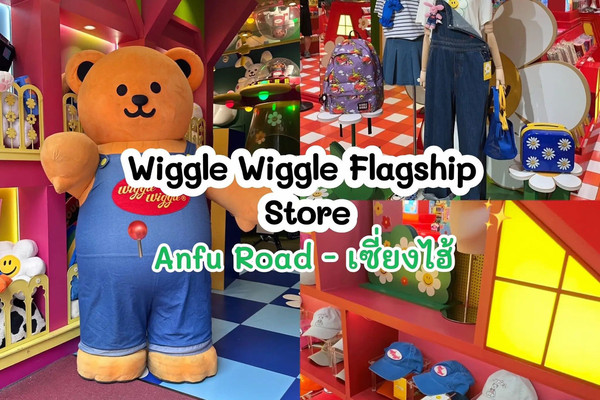 Wiggle Wiggle flagship store เซี่ยงไฮ้ | Trip.com เซี่ยงไฮ้