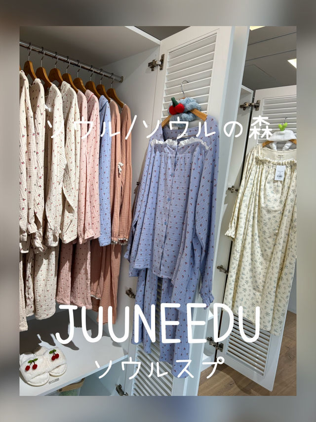 【韓国/ソウルの森】可愛いパジャマが揃うSHOWROOM🍀JUUNEEDU💝 | Trip.com ソウル