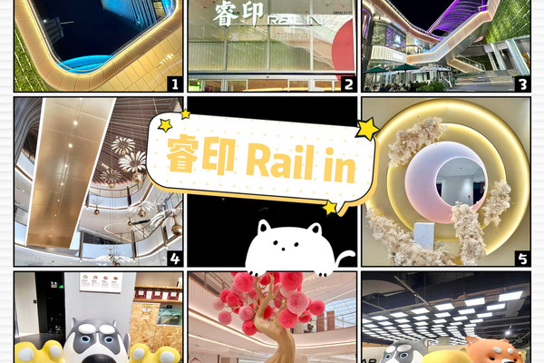 睿印Rail in-5月剛開的寵物友善商場｜Trip.com 深圳