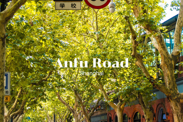 มาเดินชิลล์กับถนน Anfu Road | Trip.com เซี่ยงไฮ้