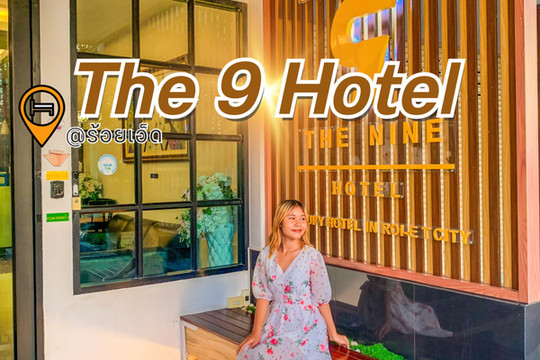 โรงแรมใกล้หอโหวด 📍: The 9 Hotel | Trip.com ร้อยเอ็ด