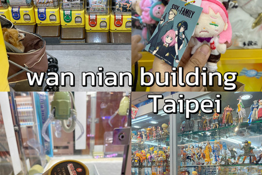 wan nian building | กิน ช็อป ครบจบในตึกเดียว | Trip.com ไทเป