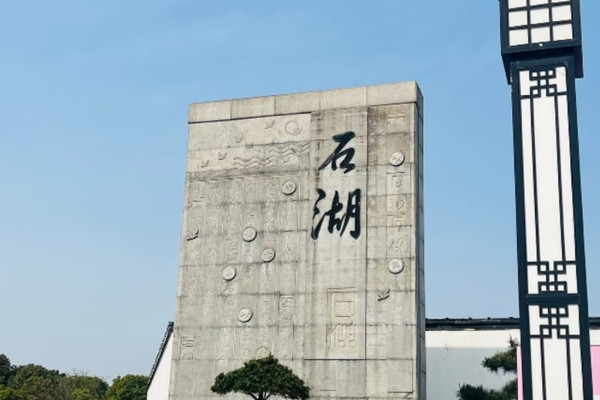 Suzhou Shihu Lake Park – A Classical Garden Meets Lakeside Serenity ...