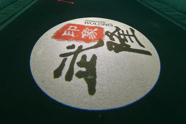 Impression the series : Impression Wulong | Trip.com ฉงชิ่ง