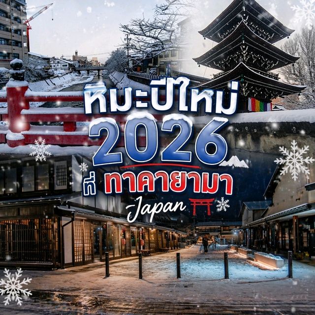 New Year’s Snow 2026 in Takayama, Japan. | Trip.com Takayama City