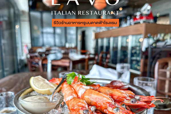 LAVO ITALIAN | กินอาหารอิตาเลียนหรูบนดาดฟ้า | Trip.com สิงคโปร์