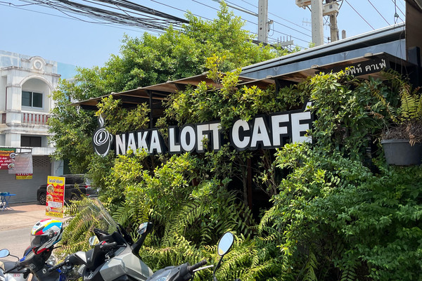 Naka Loft Cafe | Nong Bua Lamphu | Trip.com จังหวัดหนองบัวลำภู