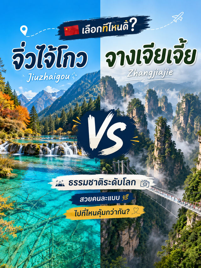 九寨溝 VS 張家界 中國兩大世界級自然景觀，去邊度更值？。｜Trip.com 九寨溝