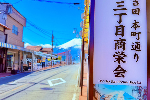 A Nostalgic Showa-Era Street and Mount Fuji. | Trip.com Fujiyoshida