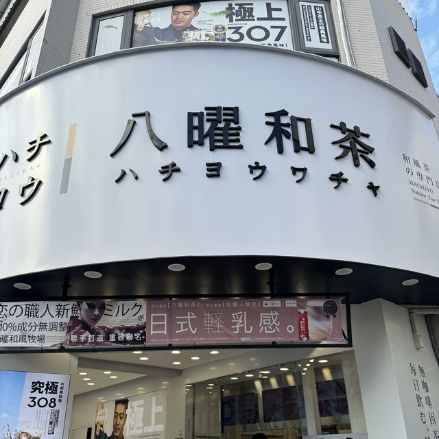 Hachiyo Tea | Trip.com Taipei