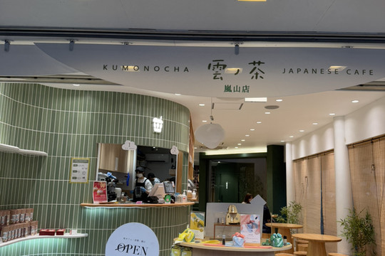 Kumonocha Japanese Cafe, Kyoto | Trip.com Kyoto