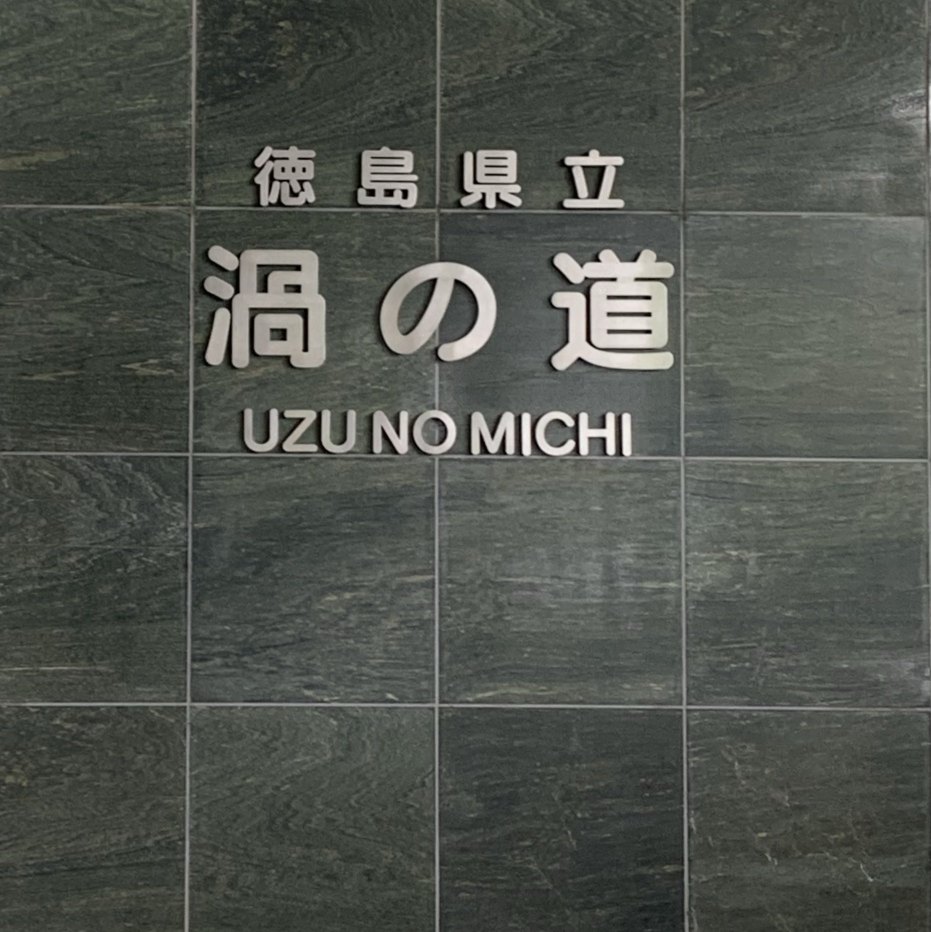 Naruto Travel Guide 2023 - Things to Do, What To Eat & Tips | Trip.com