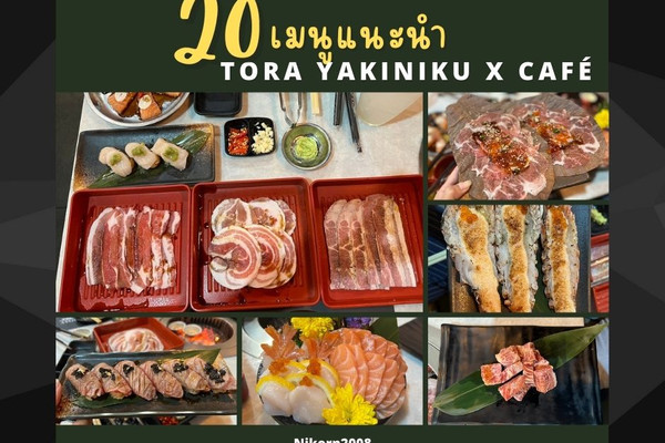 ฺBuffet Tora Yakiniku x Café | Trip.com กรุงเทพฯ