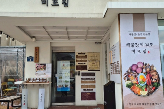 Mipo Jib Busan | Trip.com Busan