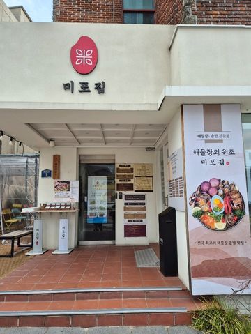 Mipo Jib Busan | Trip.com Busan