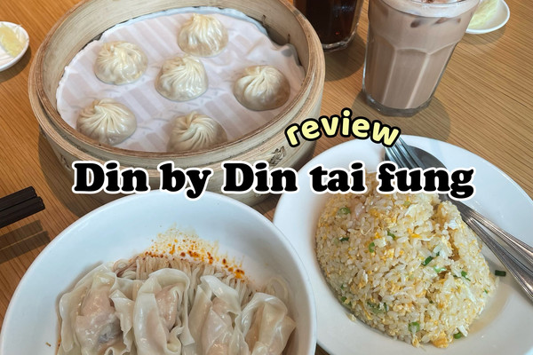 รีวิว Din by Din Tai Fung @มาเลเซีย | Trip.com กัวลาลัมเปอร์