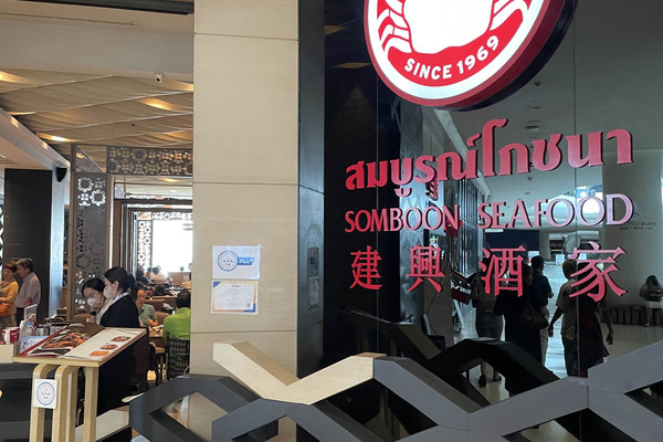 Somboon Seafood | Trip.com กรุงเทพฯ
