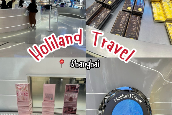🧁 Holiland Travel เซี่ยงไฮ้ | Trip.com เซี่ยงไฮ้