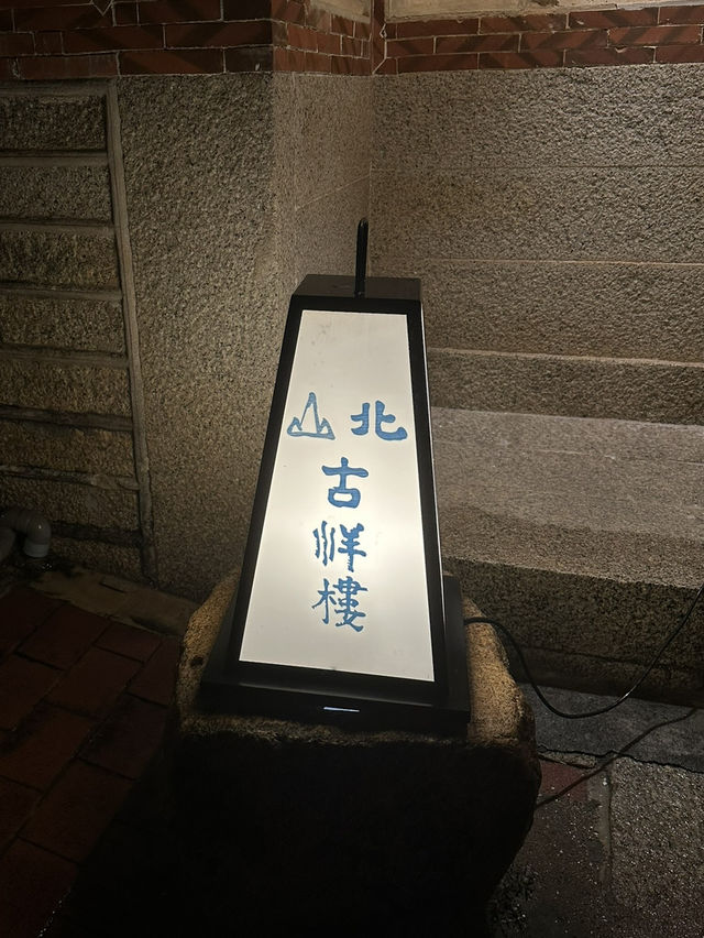 北山古洋樓：戰爭痕跡的活化石｜Trip.com 金門