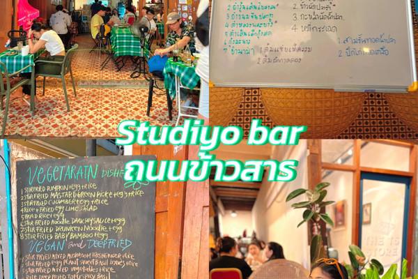 studiyo bar ข้าวสาร | Trip.com กรุงเทพฯ