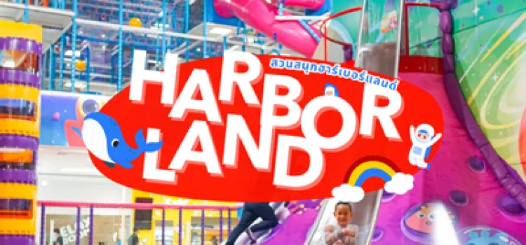สวนสนุกฮาร์เบอร์แลนด์ Habarland สวนสนุกในร่มแห่งใหญ่ พิเศษกว่าใคร แถมมี ...