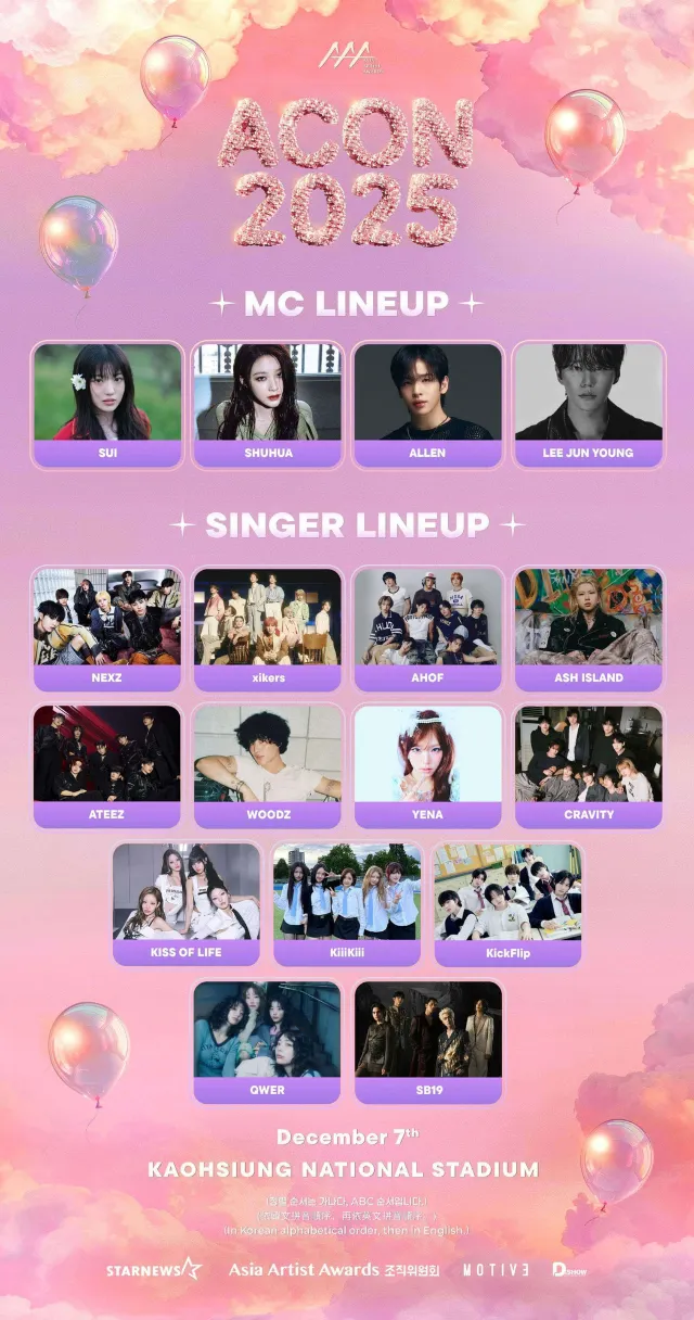 ACON 2025出席藝人名單