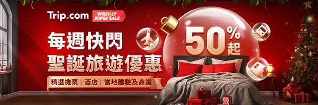 Trip.com: 【優惠代碼】2023 Trip.com Promo Code 12月優惠🈹 │高達HK$720回贈 - GroupBuya 旅遊Jetso