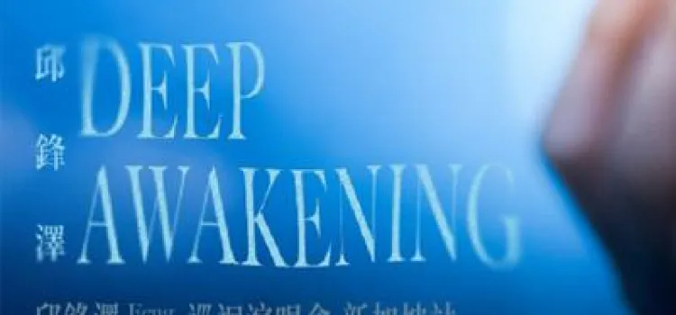 Qiu Feng Ze Deep Awakening Concert Tour Singapore 2023
