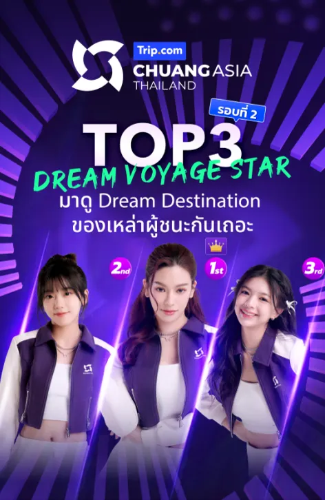 CHUANG ASIA PAILIU ผู้ชนะรอบสองของDream Voyage Star ยกเวียดนามเป็นทริป ...
